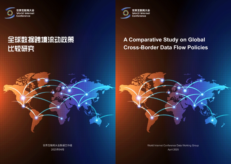 WIC releases report on global cross-border data flow policies_昆明信息港